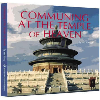 趣游京城系列-天坛祭天（英） [3-6岁] [Communing at the Temple of 