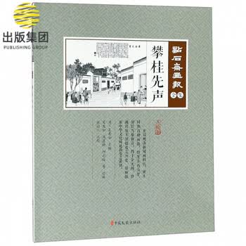 攀桂先声(点校版)/点石斋画报