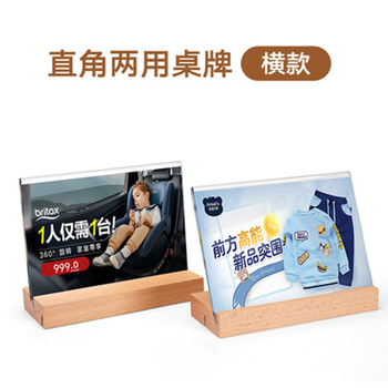 亚克力展示架A4桌牌T型价格牌立牌A5桌面广告牌木质台签A6台卡定制L型双面台牌饭庄奶茶店菜单价目表 TL两用直角横款100*210mm