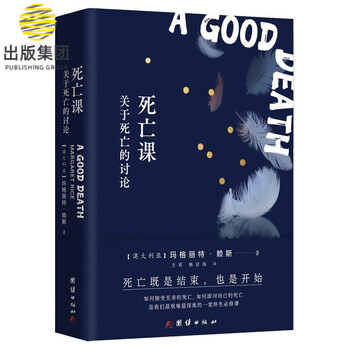 死亡课：关于死亡的讨论
