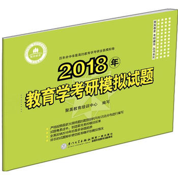 教育学考研模拟试题