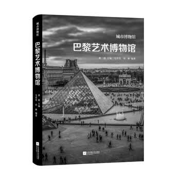 城市博物馆：巴黎艺术博物馆