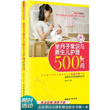 坐月子常识与新生儿护理500问