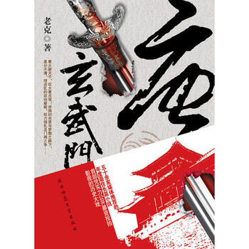唐.玄武门 老克