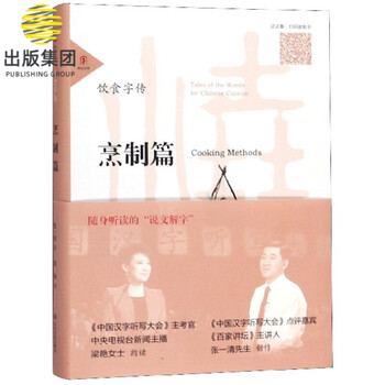 饮食字传(烹制篇)