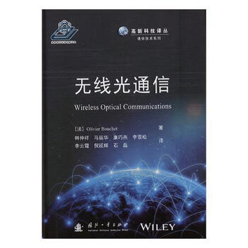 包邮：无线光通信 电子与通信 光通信  图书