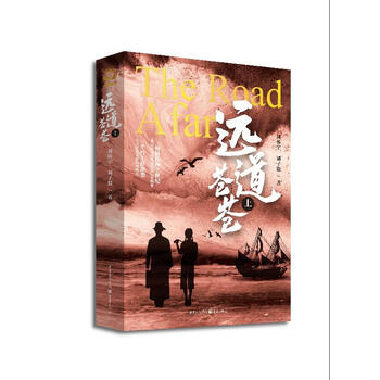 远道苍苍（上）