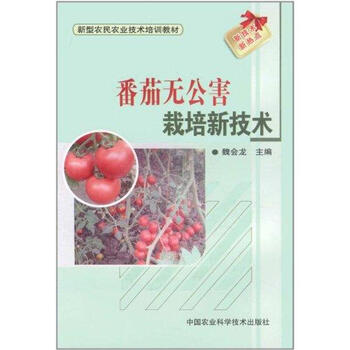 番茄无公害栽培新技术