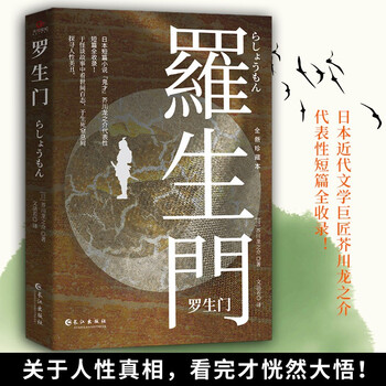 罗生门：全新珍藏本