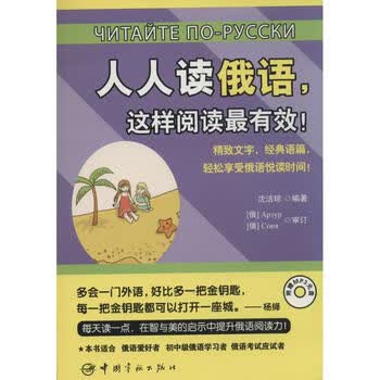 人人读俄语,这样阅读最有效!