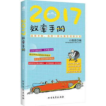 2017效率手册