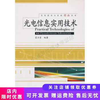 光电信息实用技术