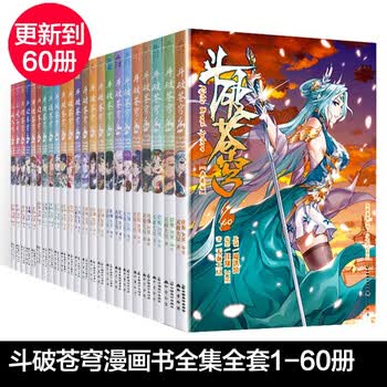 【更新至60册可拍一本】斗破苍穹漫画书全集全套1-60册 斗罗大陆漫画2绝世唐门3龙王传说4同类漫画 斗破苍穹漫画31册