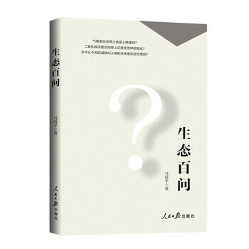生态百问马社9787511568694 科普读物书籍