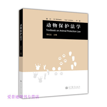 动物保护法学 常纪文