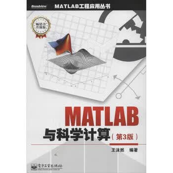 MATLAB与科学计算