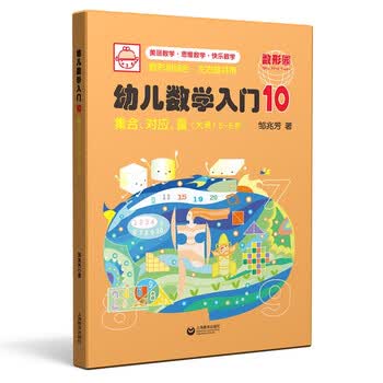幼儿数学入门10：集合、对应、量（大班）