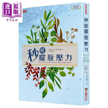 秒能摆脱压力 港台原版 安德鲁 格力杰克 足智