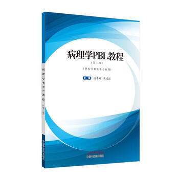 病理学PBL教程 9787513261401 医学书籍