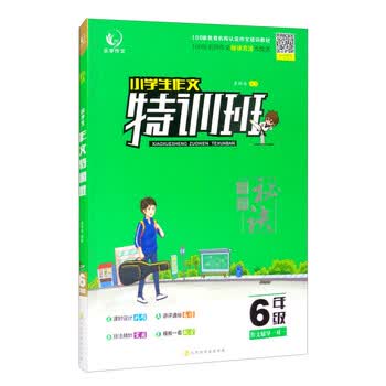 小学生作文特训班（6年级）