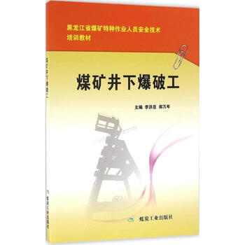 煤矿井下爆破工