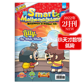 Smart Mathematicians Lower Primary打包/订购/单期小天才数学家杂志低阶6-9岁 2022年2月刊
