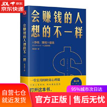【正版图书】会赚钱的人想的不一样 黄启团 北方文艺出版社