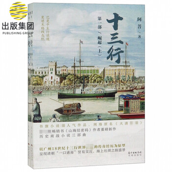 十三行(崛起上下)