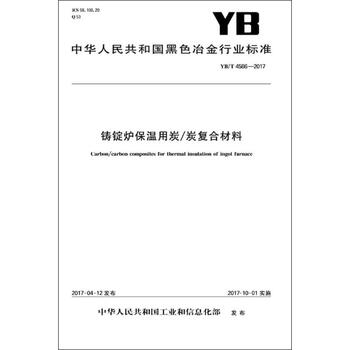 铸锭炉保温用炭/炭复合材料