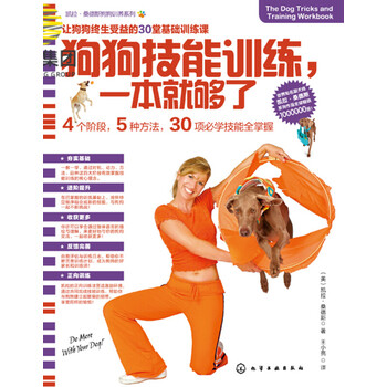 狗狗技能训练一本就够了/凯拉·桑德斯狗狗训养系列