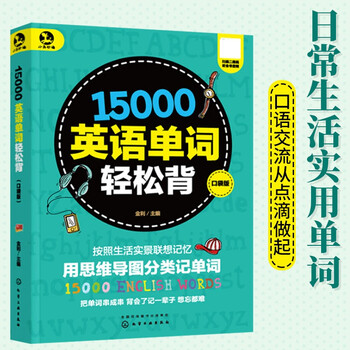 15000单词口袋书随身记轻松背 思维导图英语速记背神器大全3500词汇自学教材书籍 小学初高中词