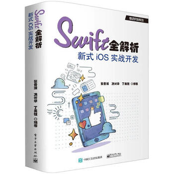 Swift全解析 张云波,冼树华,丁美程 编 书籍