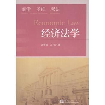 经济法学 法律   图书