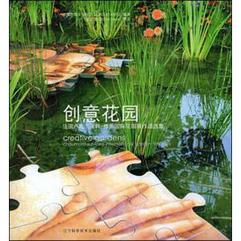 创意花园 法国亦西文化 9787538155846