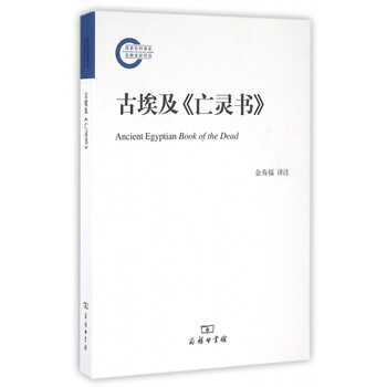 古埃及亡灵书