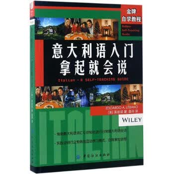 意大利语入门 拿起就会说 (美)莱班诺【正版书】