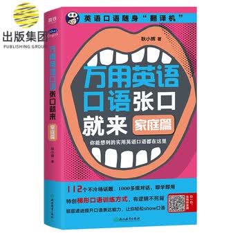 万用英语口语张口就来：家庭篇