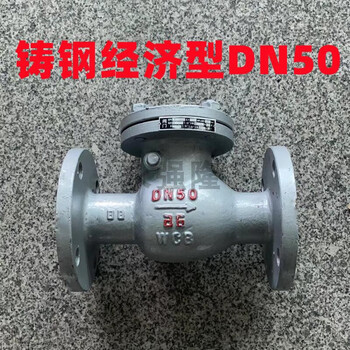碳钢铸钢旋启式止回阀H44H-16C 10C翻板式摆板式逆止阀单向阀加厚 普通型 DN50 PN16 L230【图片 价格 品牌 报价】-京东