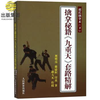 擒拿秘籍九重天套路精解(赵氏擒拿术)