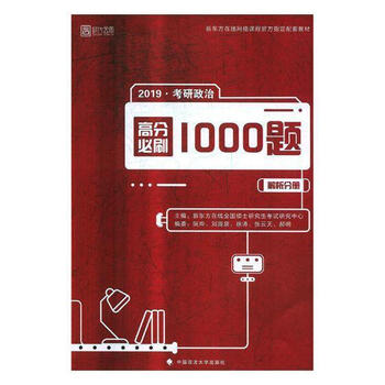 包邮：考研政治高分必刷1000题 考试 政治理论--研究生--入学考试--试题  图书