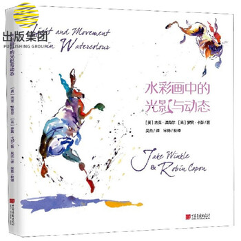 水彩画中的光影与动态
