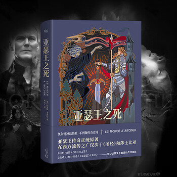 星之所在 亚瑟王之死 英格兰凯尔特神话始祖 精编珍藏版 奇幻史诗
