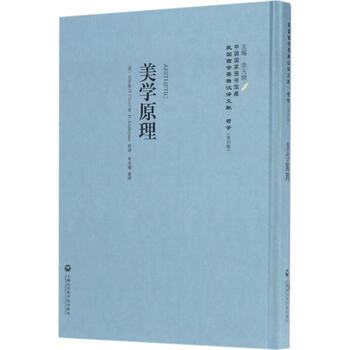 美学原理