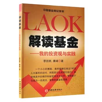 解读基金—我的投资观与实践