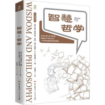 智慧与哲学汉斯_格奥尔格·梅勒美安德鲁·广东人民出版社9787218137520 哲学书籍
