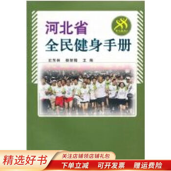 河北省全民健身手册