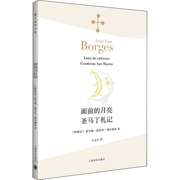 面前的月亮 圣马丁札记 图书