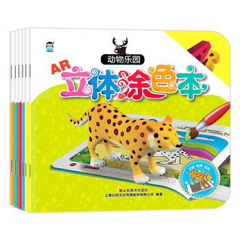 企鹅萌萌 AR立体涂色本（全套共6册）0-6岁 婴幼儿童互动认知涂色画册