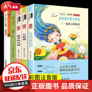 神笔马良七色花愿望的实现大头儿子小头爸爸一起长大的玩具二年级下册课外阅读彩图注音版书籍快乐读书吧老师推荐2年级小学生阅读故事书籍
