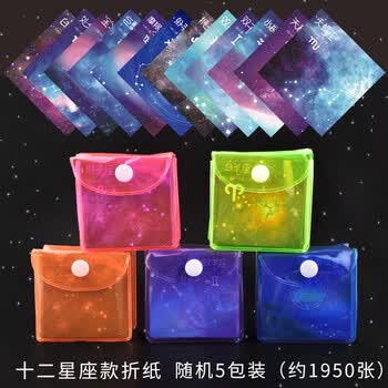 十二星座儿童剪纸折纸彩纸幼儿园宝宝小学生手工制作益智diy双面3-6-7岁图案底稿初级简单小班卡纸彩色材料包 5包装（约1950张）